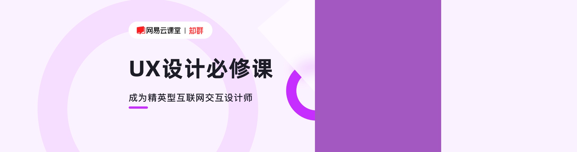 UX交互设计必修课·24期 - - 网易云课堂
